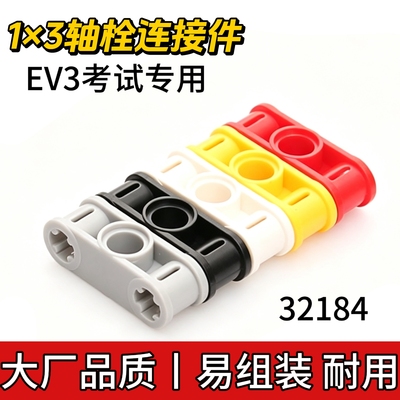 国产科技积木32184 1×3轴栓连接件1孔2套小颗粒积木拼装MOC补件