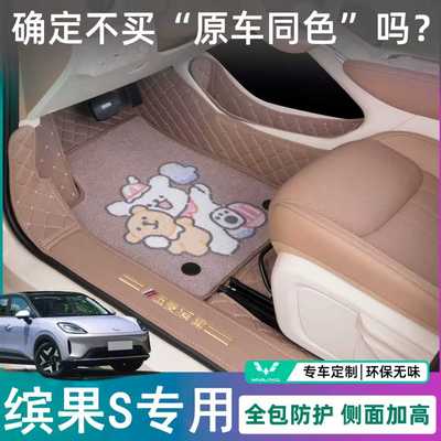 五菱缤果S专用全包围汽车脚垫