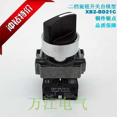 高品质二档自锁开关2C