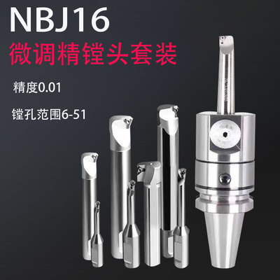 精密NBJ16/HBOR极细微调精镗刀套