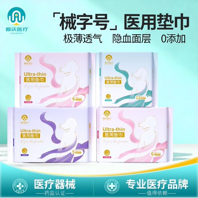 傲沃医用卫生巾敏感肌妇科护垫
