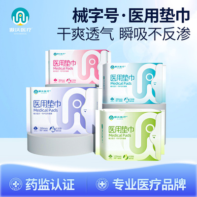 傲沃医疗医护医用级卫生巾