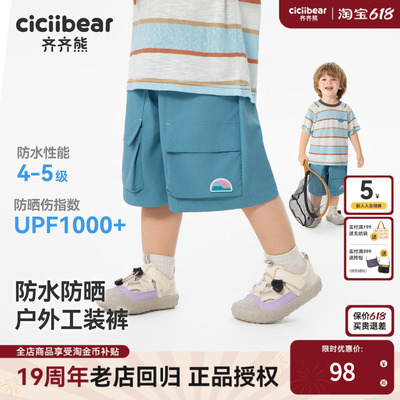 [UPF1000+防晒拒水]齐齐熊宝宝裤子夏季男童五分裤新款儿童短裤女