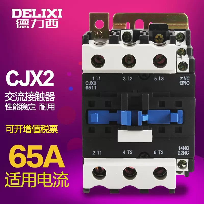 德力西交流接触器65A CJX2-6511 LC1 CJX4_虎窝淘