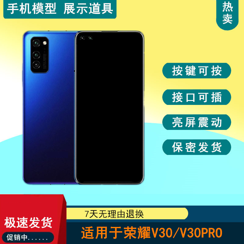 X-IT手机模型适用于荣耀V30 V30PRO仿真震动可亮屏模型机_虎窝淘