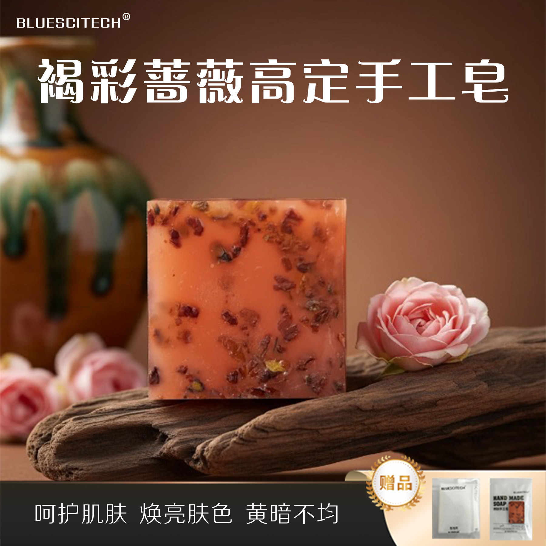 手工皂褐彩蔷薇手工精油皂洗面洁面洗澡植物天然皂嫩肤补水保湿