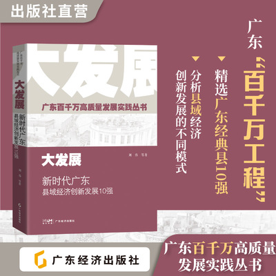 广东百千万高质量发展