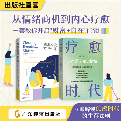 情绪垃圾大扫除唐纳德特曼