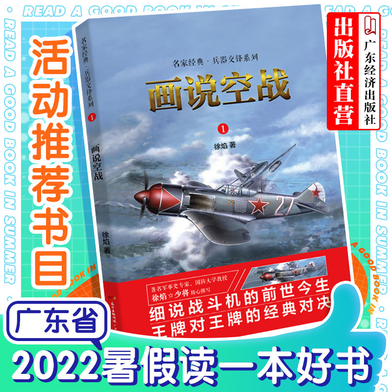 画说空战 徐焰 青少年读物 军事类 军事谋略 军事历史图书籍政治军事技术谋略战略战术战役 历史知识读物