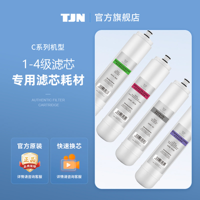 德国特洁恩净水器滤芯ce2d-de58