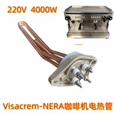 Visacrem适用威飒坤NERA意式电热管双三头商用半自动咖啡机加热管