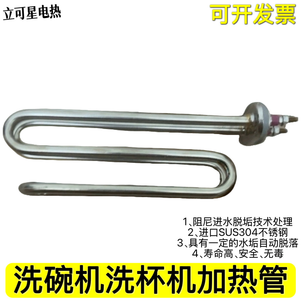乐加地/霍巴特/洗碗机/洗杯机适用电加热管230v 3KW发热管配件