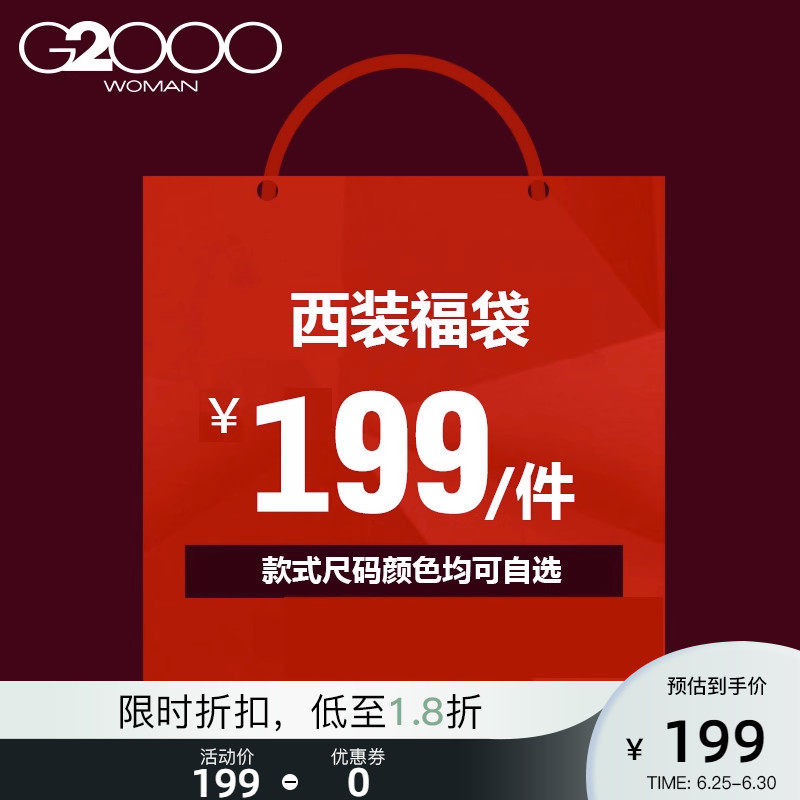 【199元/件】G2000西装正装福袋2黑色西装清仓_虎窝淘