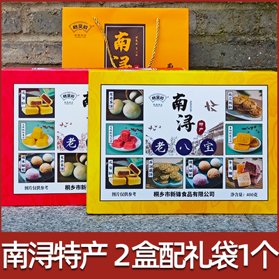 南浔特产老八件老八宝礼盒定胜糕牛皮糖凤梨酥点心老式糕点组合装
