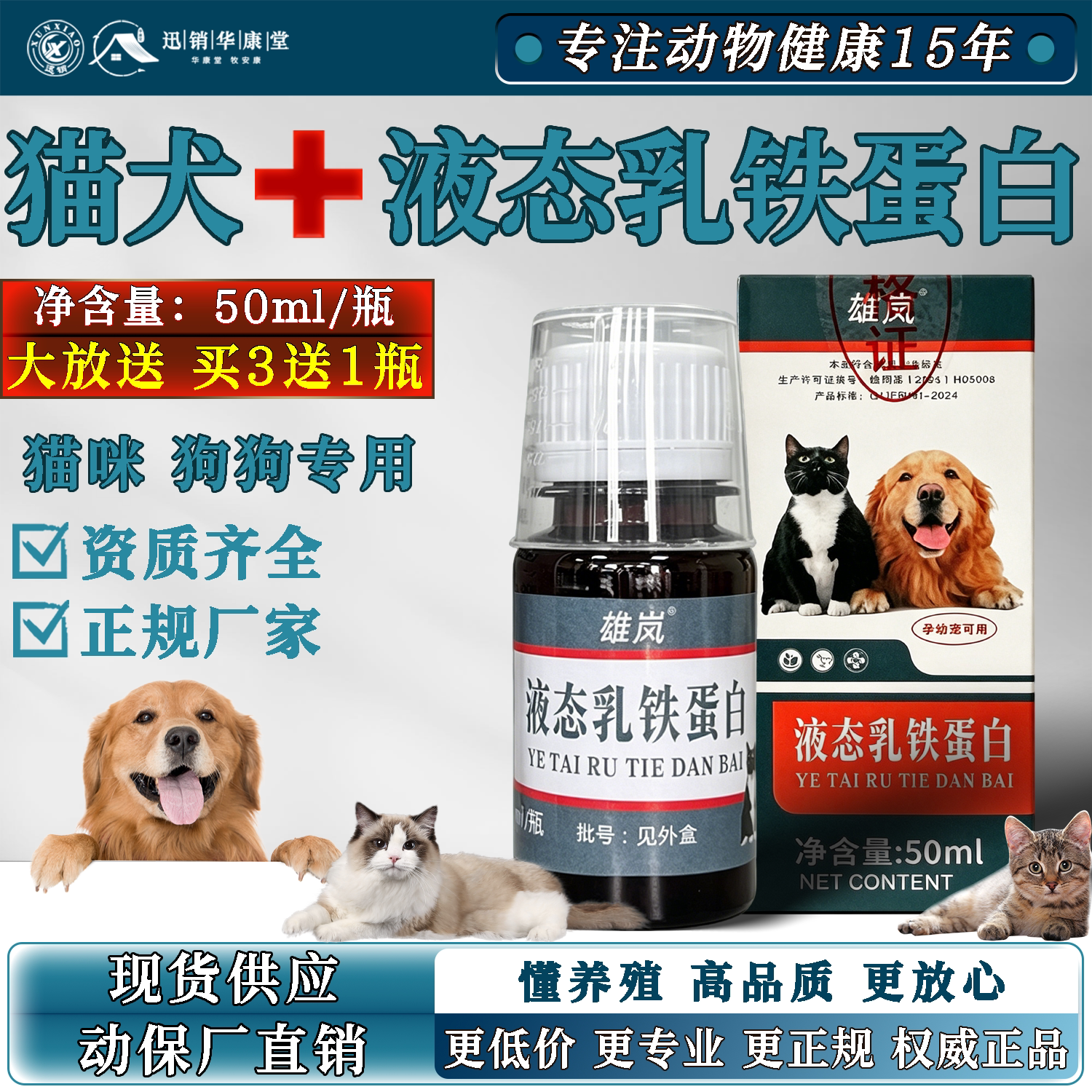 乳铁蛋白液态宠物狗猫保健品增强免疫力促进吸收力改善肠胃吸收