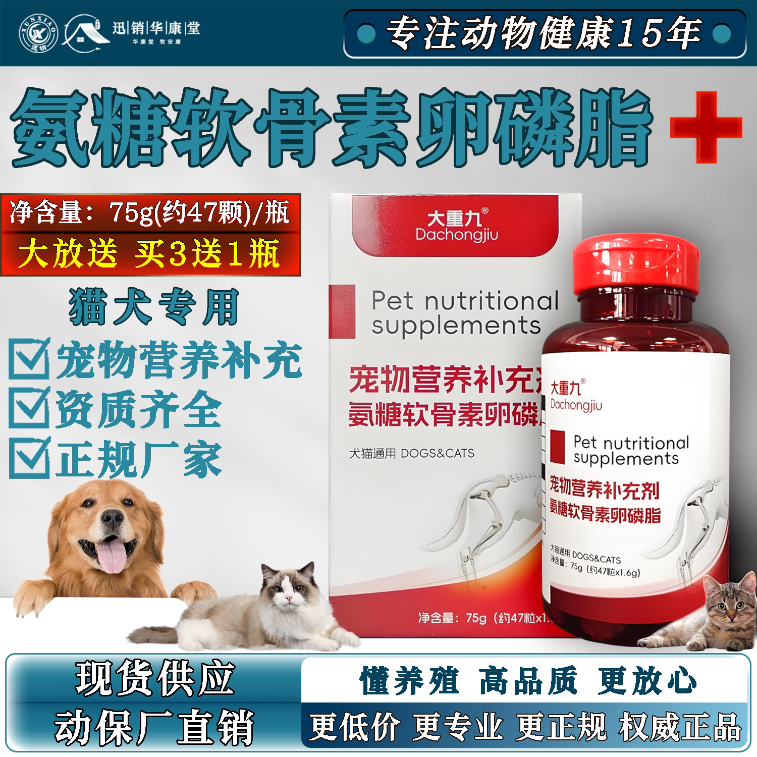 大重九氨糖软骨素卵磷脂猫狗宠物专用宠物营养补充剂猫特色保健品