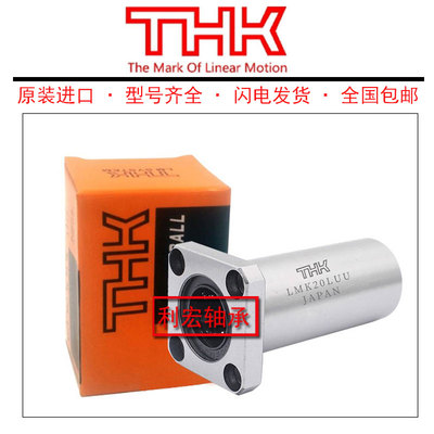THK方法兰直线轴承LMK8101216