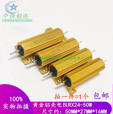黄金铝壳电阻RX24-50W 0.6R 0.68R 0.7R 0.8R 1R 1.2R 1.4R 1.5欧