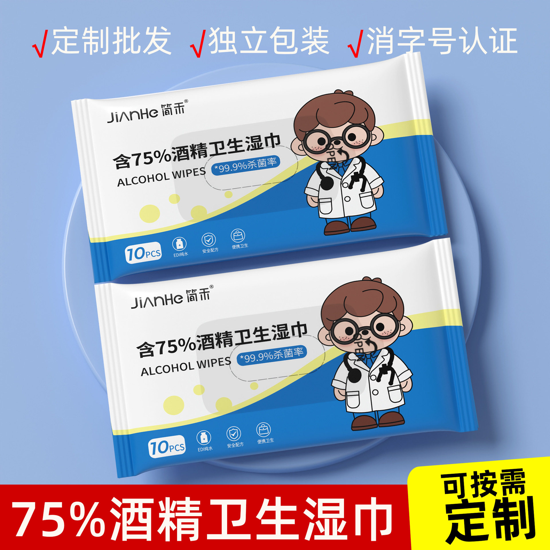 10抽75度酒精湿巾80抽大包家庭消毒湿巾纸卫生清洁湿巾量大