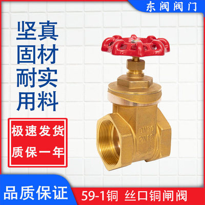 黄铜闸阀螺纹式自来水开关丝扣水管阀门DN1520254分6分1寸耐高压