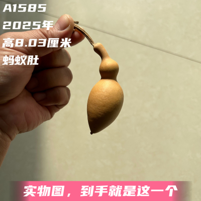 A1585高8.03厘米2025年精品手捻蚂蚁肚葫芦