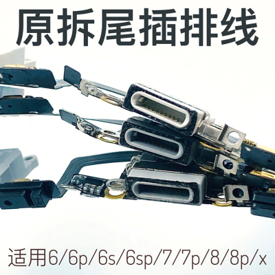 适用于6sp尾插排线代6s8p苹果