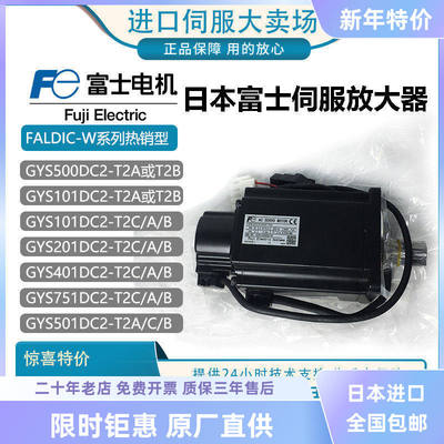 富士原装马达GYS401/751/201/101/DC2-T2C/T2A-B拍前议价