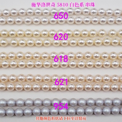 施华洛世奇仿珍珠5810白色材料包