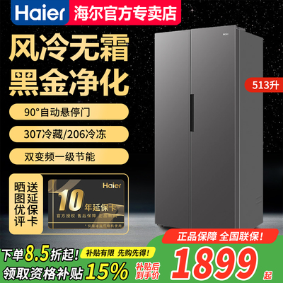 海尔冰箱HSS-513WLHC3EDBK