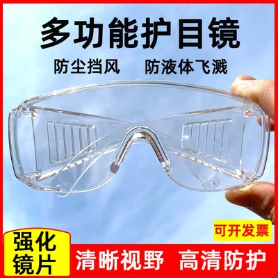 护目镜劳保平光防尘风沙