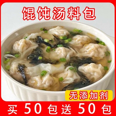 冯氏云大馄饨汤料包紫菜汤小包装面条速食汤冲泡即食家用速食早餐