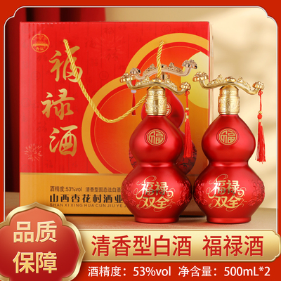 山西杏花村福禄双全酒礼品摆件酒