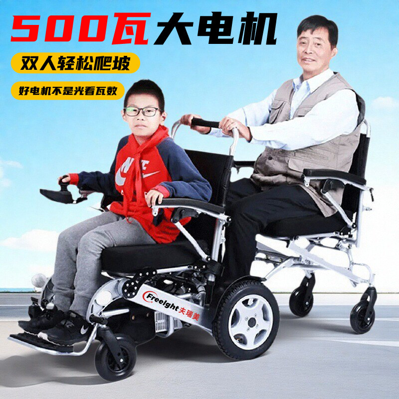 夫瑞美双人电动轮椅老人专用智能全自动带后拖椅折叠轻便代步车