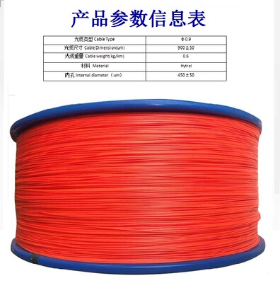 900um尾纤空管 0.9Hytrel海翠光纤保护管 室内光缆厂家直销松套管