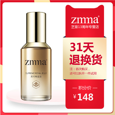 ZMMA芝蔓灵巧蜂皇胶45ml原名全能蜂皇胶 修护锁水抗敏晒后修复