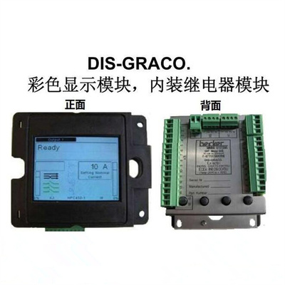 DIS-GRACO彩色显示模块 天津贝克煤矿用内装继电器模块