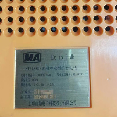 KTK18(D)矿用本安型扩音电话 上海山源煤矿综采面通讯设备