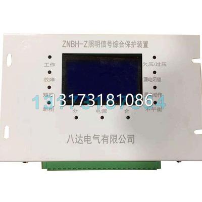 型号全八达电气ZNBH-Z照明信号综合保护装置矿用开关保护器