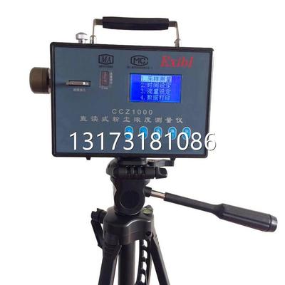 CCHZ1000煤矿粉尘检测仪