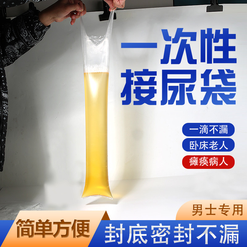 一次性尿袋一次性尿袋男病人便利接尿器老年人卧床瘫痪集尿袋