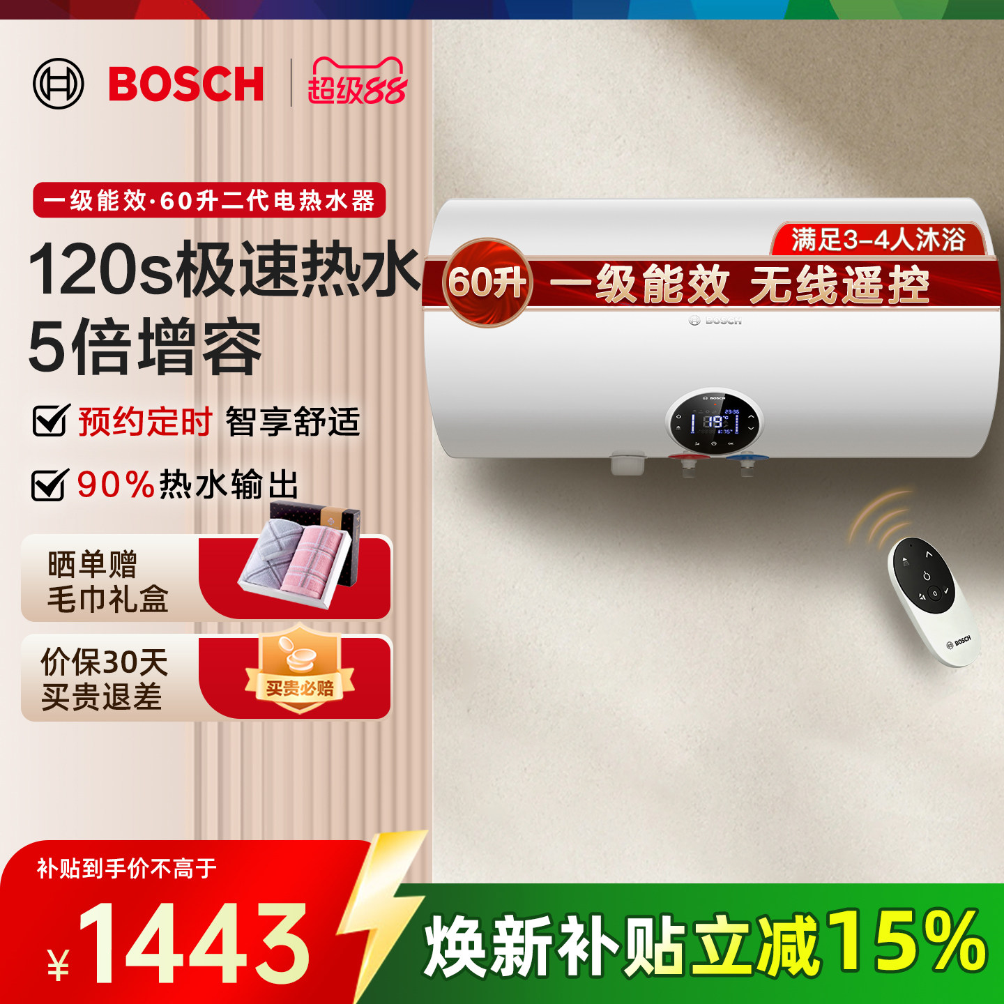 Bosch/博世60升电热水器TR6000 T 60-2 EH一级能效3000W速热