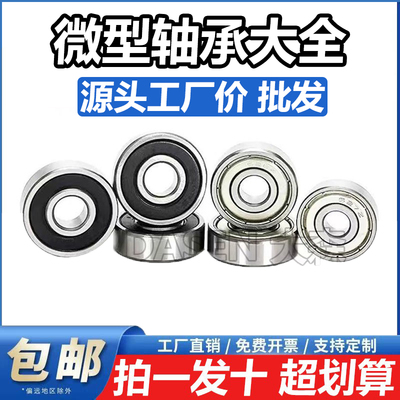 【全网热销】微型小轴承型号大全