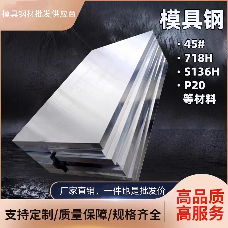 模具钢材料45#号钢精光板 DC53 H13 718 P20 Cr12MoV精光圆棒钢板_虎窝淘