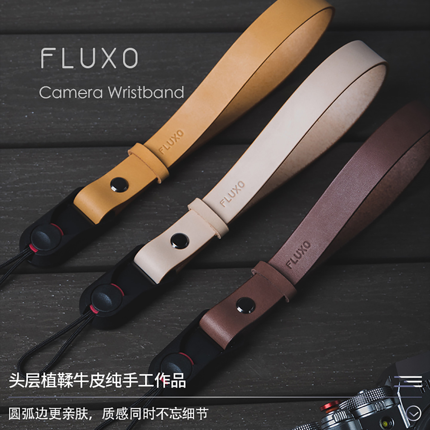 FLUXO相机腕带手绳头层植鞣革PD快拆复古牛皮适用于富士索尼徕卡