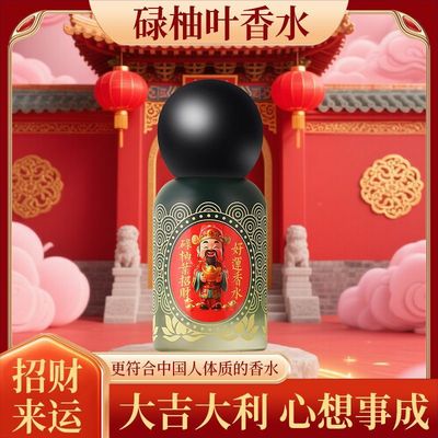 【碌柚好运】禄柚叶好运香水喷雾财福满宫碌柚叶柚味禄柚叶香氛