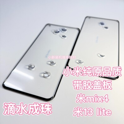 适用于原装小米mix4盖板带胶 米x4盖板带胶 米13lite盖板带胶