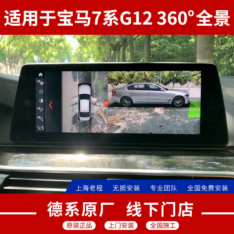 宝马原厂新款5系7系X3X4X5X6 6GT G38G12 360全景影像 环视摄像头