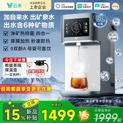 云米矿泉台式净饮机即热式饮水机直饮家用矿化加热一体机净水器