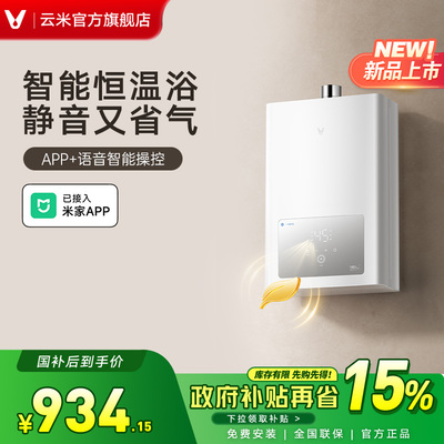 云米蓝调2燃气热水器16L静音家用恒温天然气官方旗舰店正品