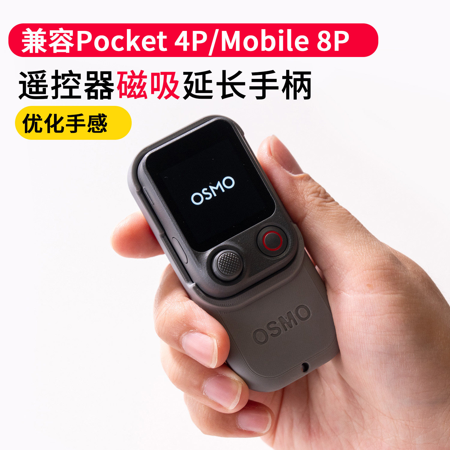 适用于大疆Pocket4P取景遥控器Mobile8p云台配件磁吸延长手柄支架